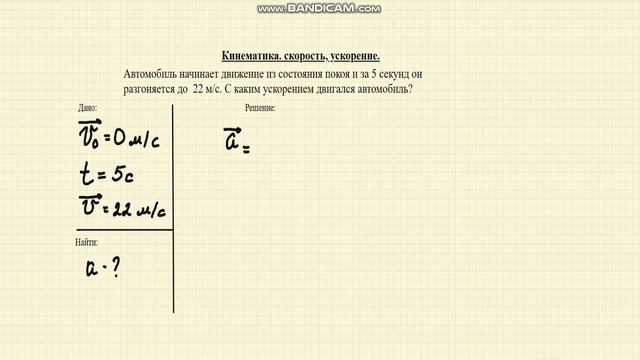 Решение задач. Кинематика. базовый уровень. Ускорение 2
