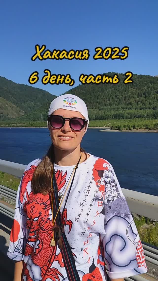Хакасия 6 день часть 2