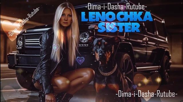 (Любимая Сестрёнка )Эндшпиль - 10 (DJ Smell Remix) (Наша версия клипа 2025)