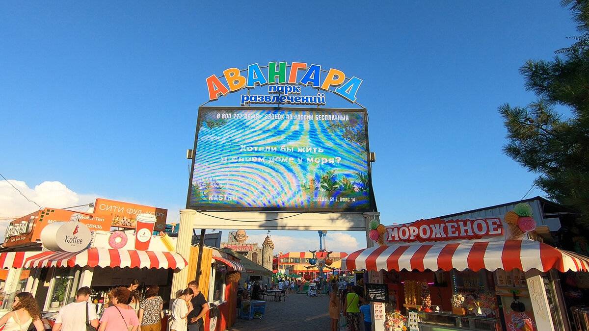 Крым Евпатория; Парк развлечений Авангард