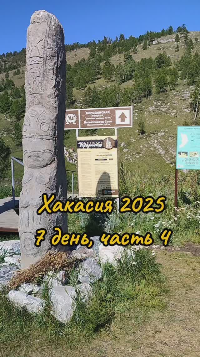 Хакасия 7 день часть 4