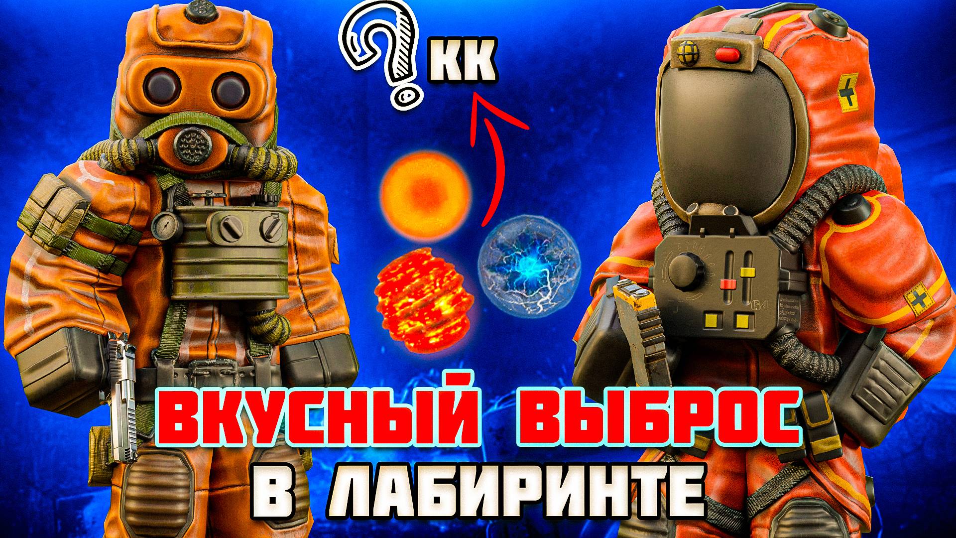 ВКУСНЫЙ ДУО ВЫБРОС на ЛАБИРИНТЕ?! | АФК ЛАБИРИНТ? - STALCRAFT X