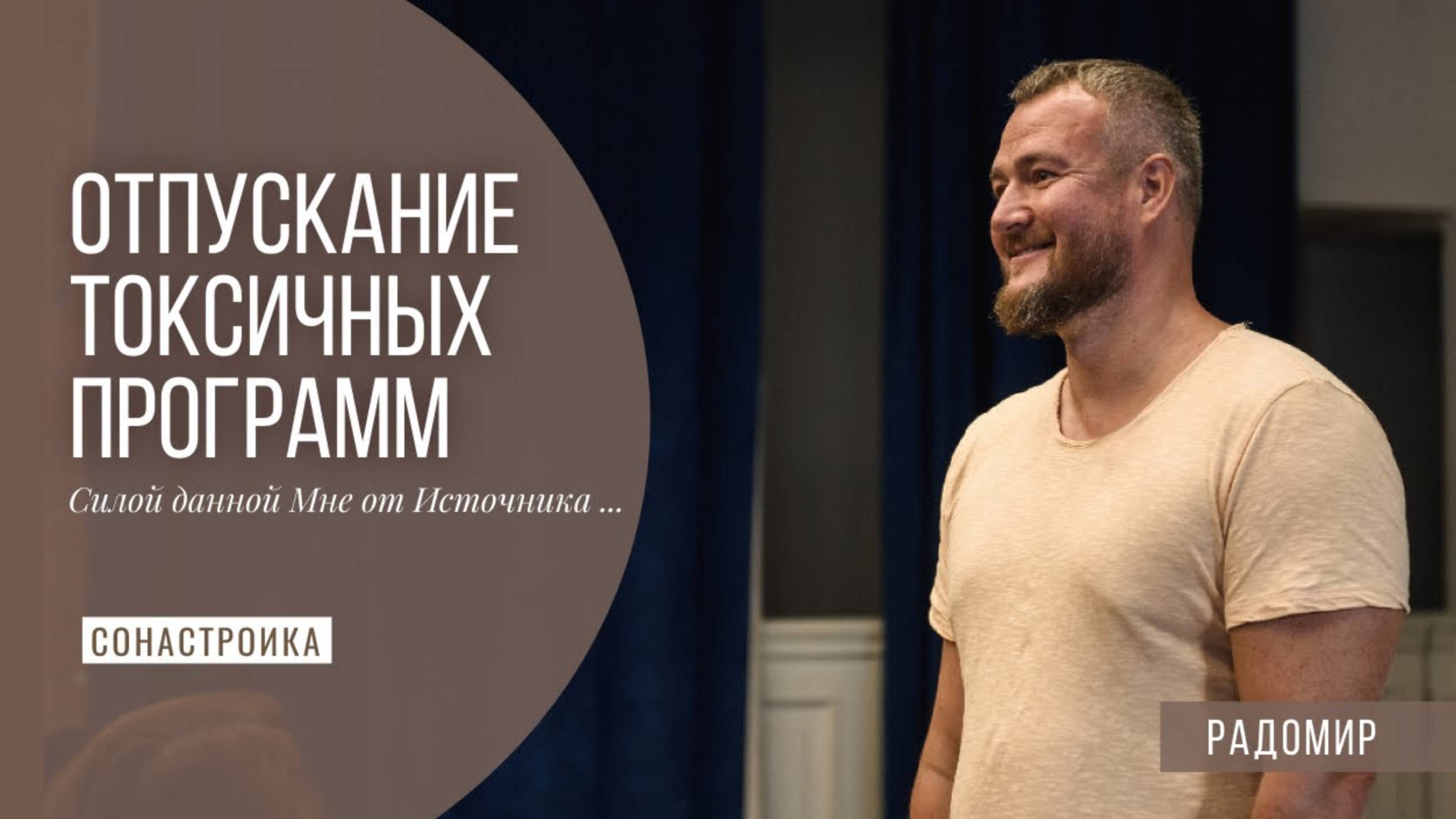 Выход из токсичных программ.