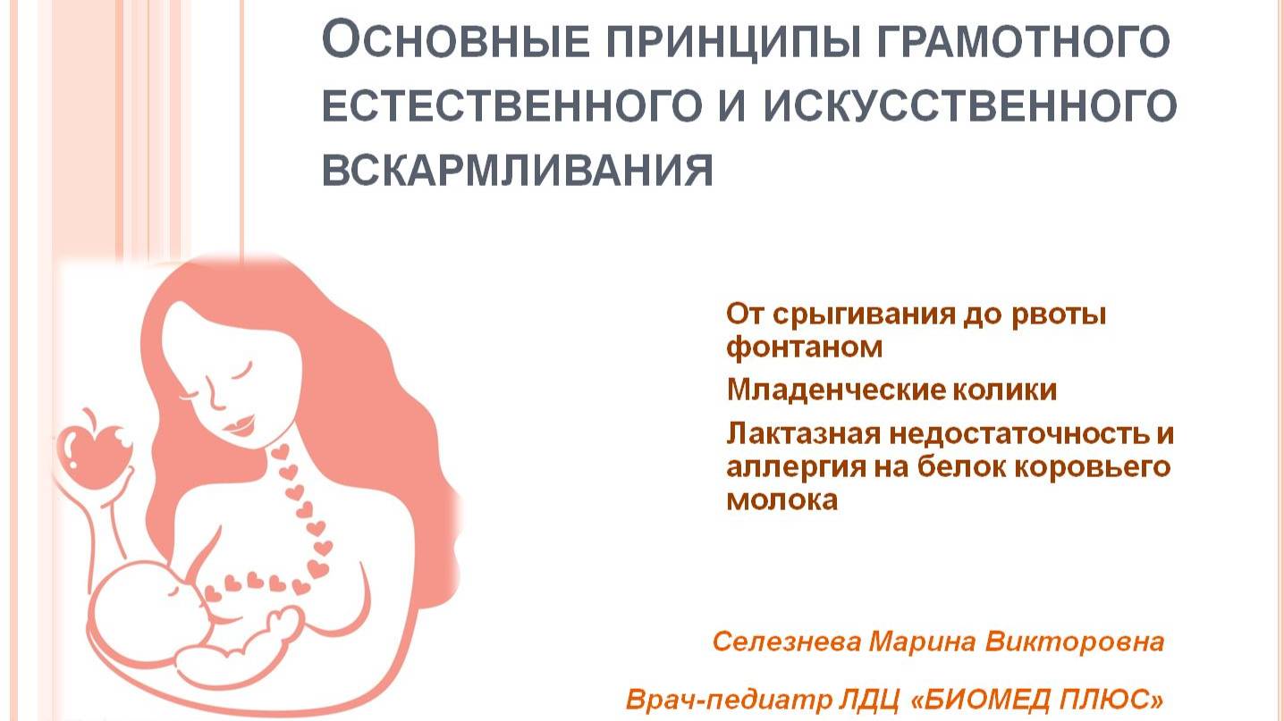 Основы вскармливания