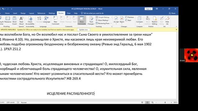 Тема  Реформа здоровья по вере.  Исцеляющая Божья любовь (Арсен Давтьян)