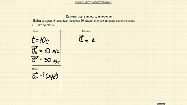 Решение задач. Кинематика. базовый уровень. Ускорение 1
