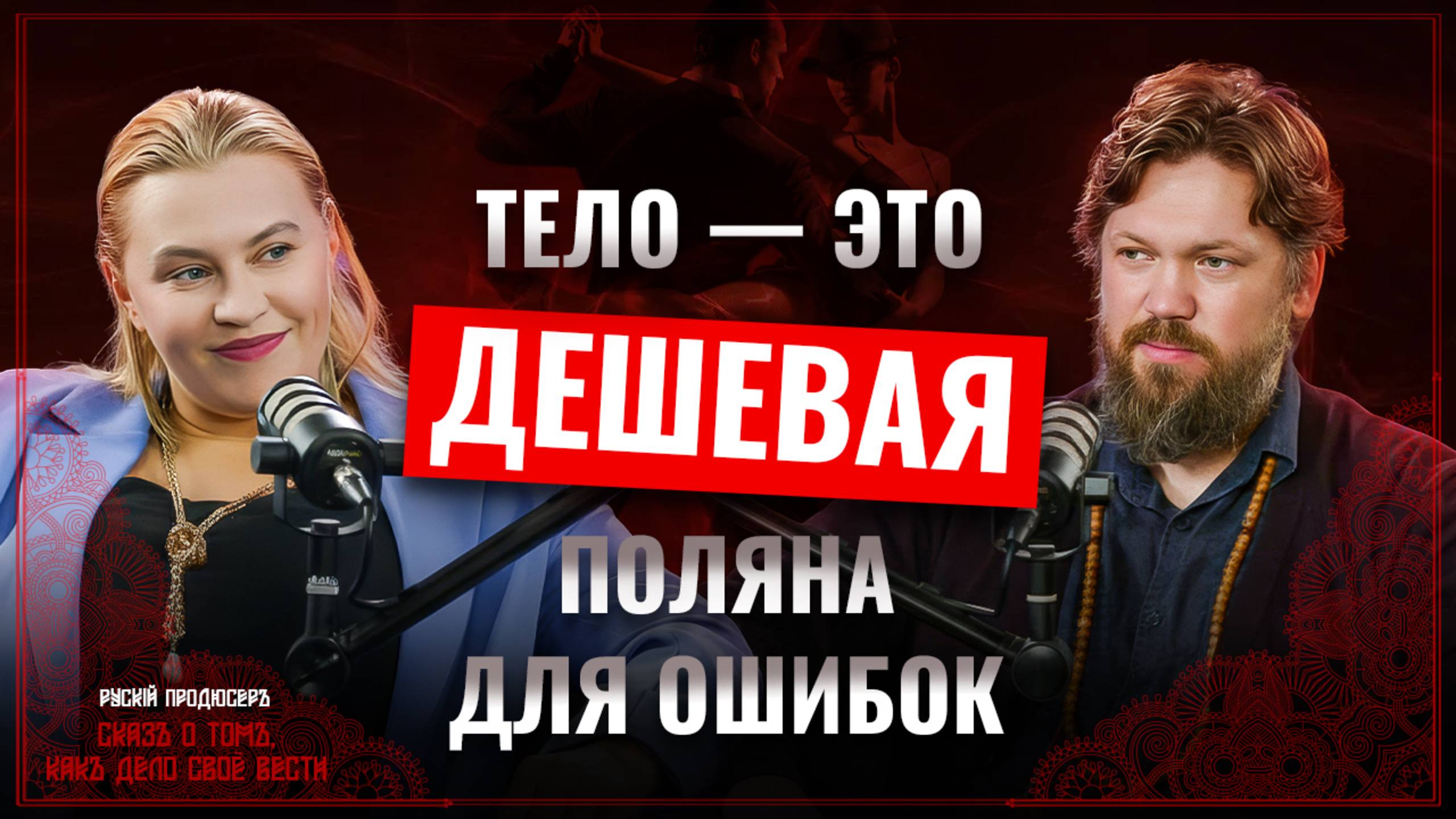 Танец — это язык, на котором говорят наше тело и нервная система