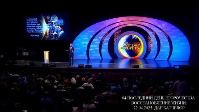 04 Последний день пророчества - Восстановление жизни (Даг Батчелор)_Full-HD