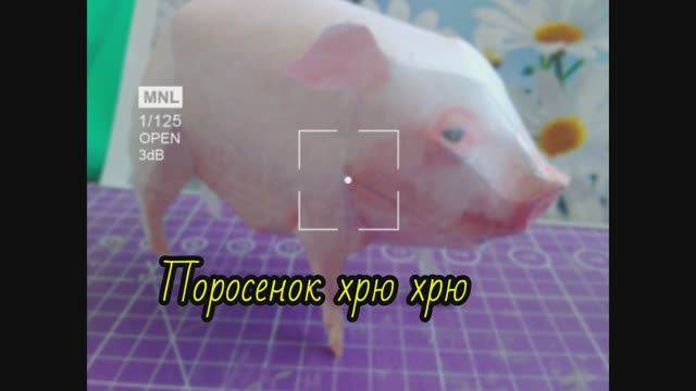 Поросенок хрю хрю из бумаги своими руками