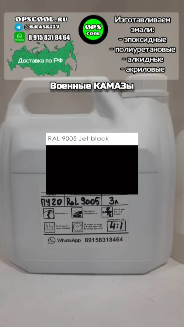 Эмаль для военных КАМАЗов. Крылья, бампера и баки