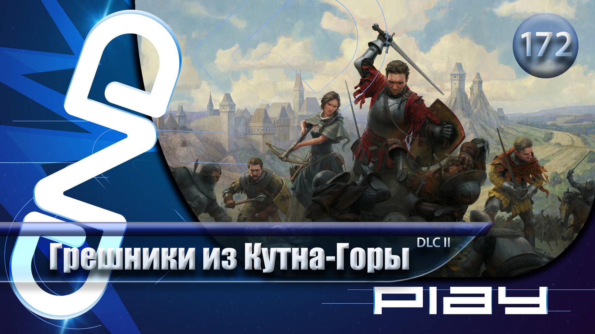 Прохождение Kingdom Come: Deliverance II — часть 172: Грешники из Кутна-Горы ☛ PS5