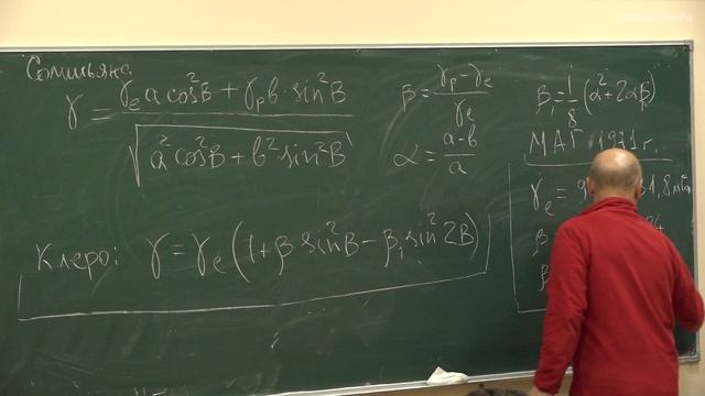 Юшкин В.Д. - Гравиметрия - 3. Геоид, эллипсоид и гравитационные аномалии