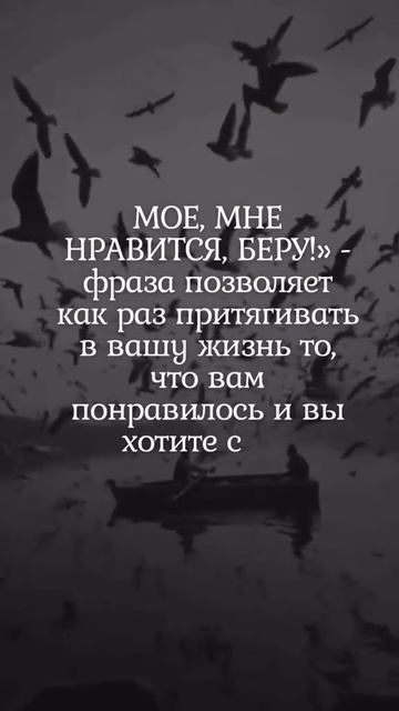 Магические фразы-заклинания.