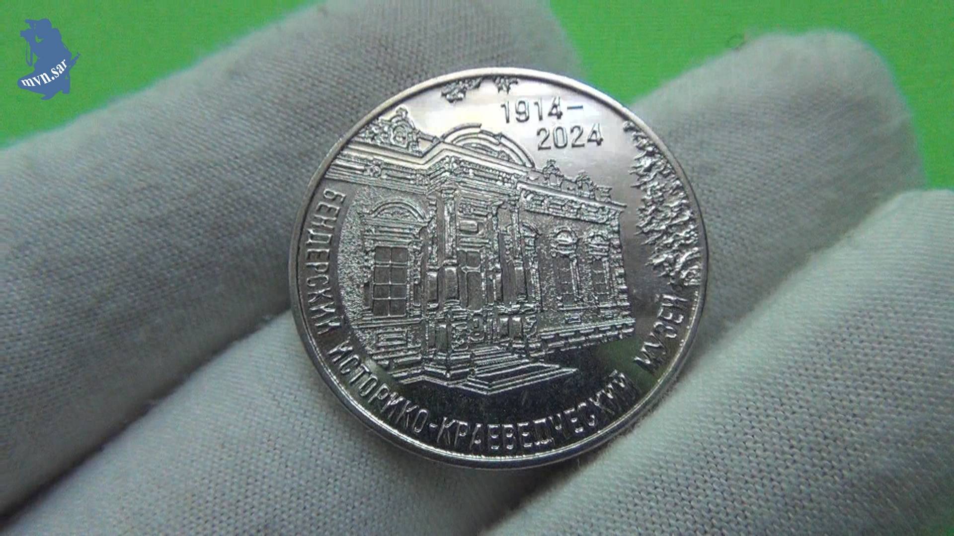 Приднестровье 25 рублей 2024 год . 110 лет Историко-краеведческому музею Бендеры.#903