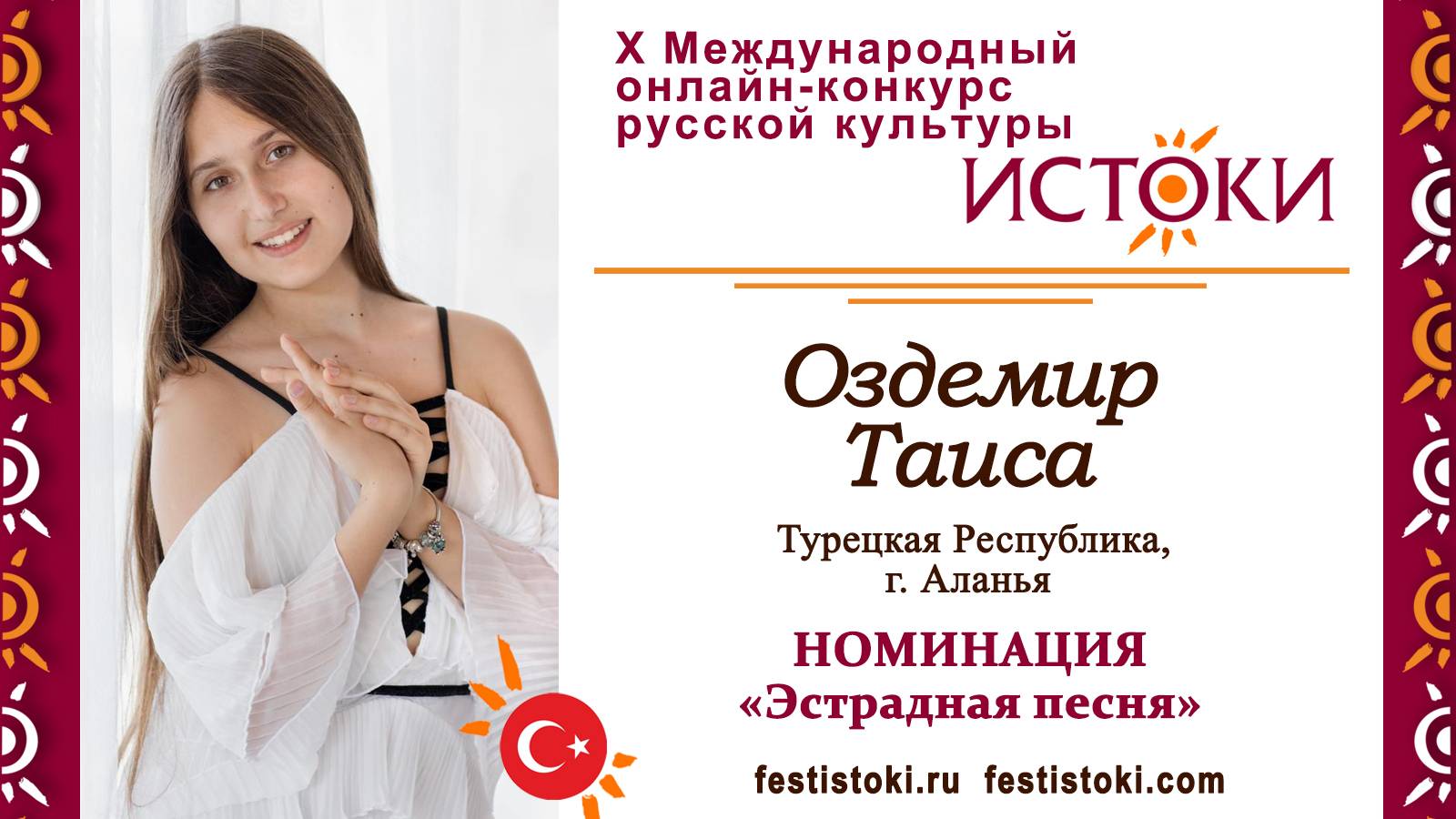 Оздемир Таиса, 14 лет. Турция, г. Аланья. "Верни мне музыку"