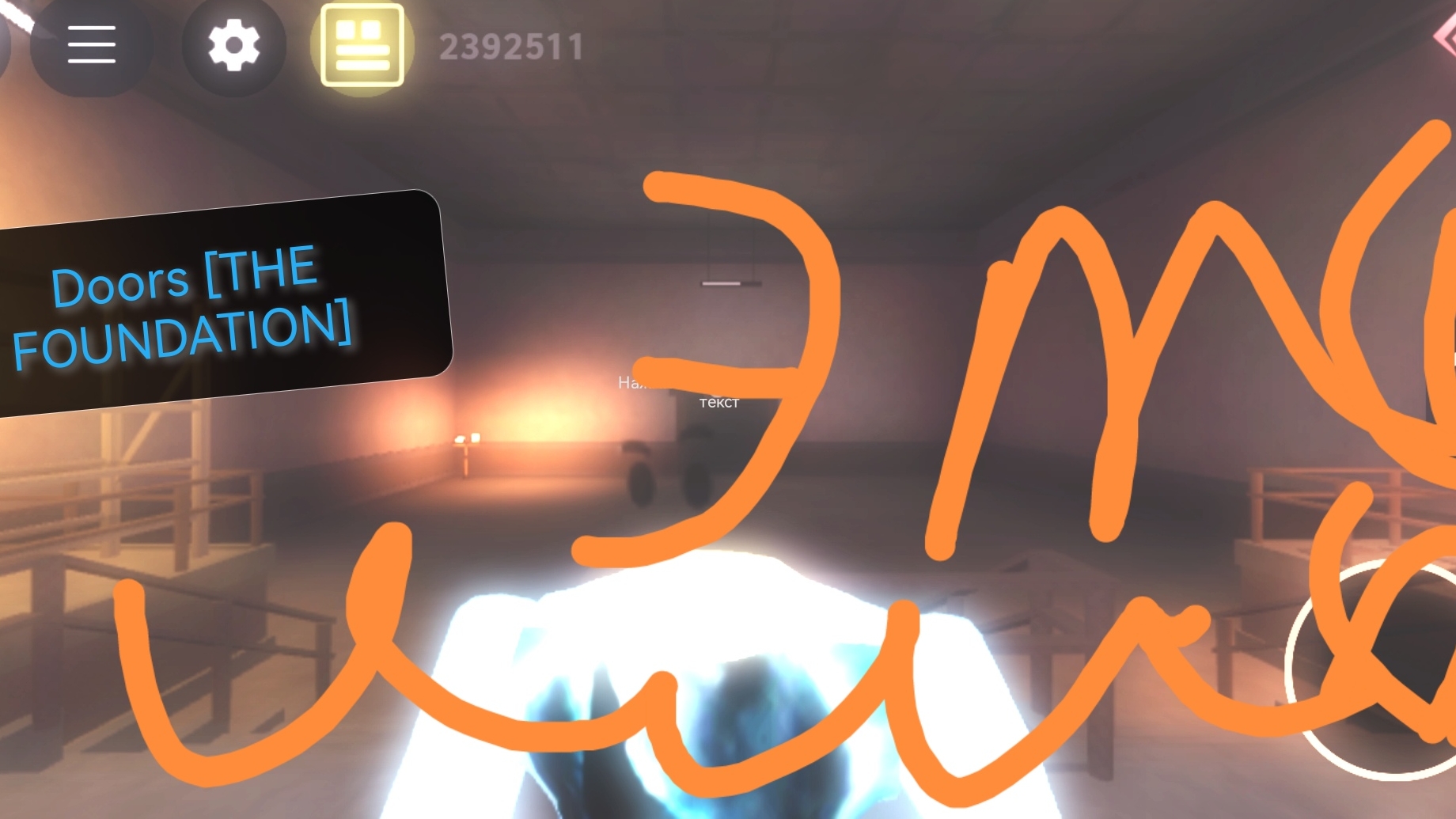 Doors THE FOUNDATION! (смотрим фанмейд фанмейд второго этажа ﹤фонд﹥)