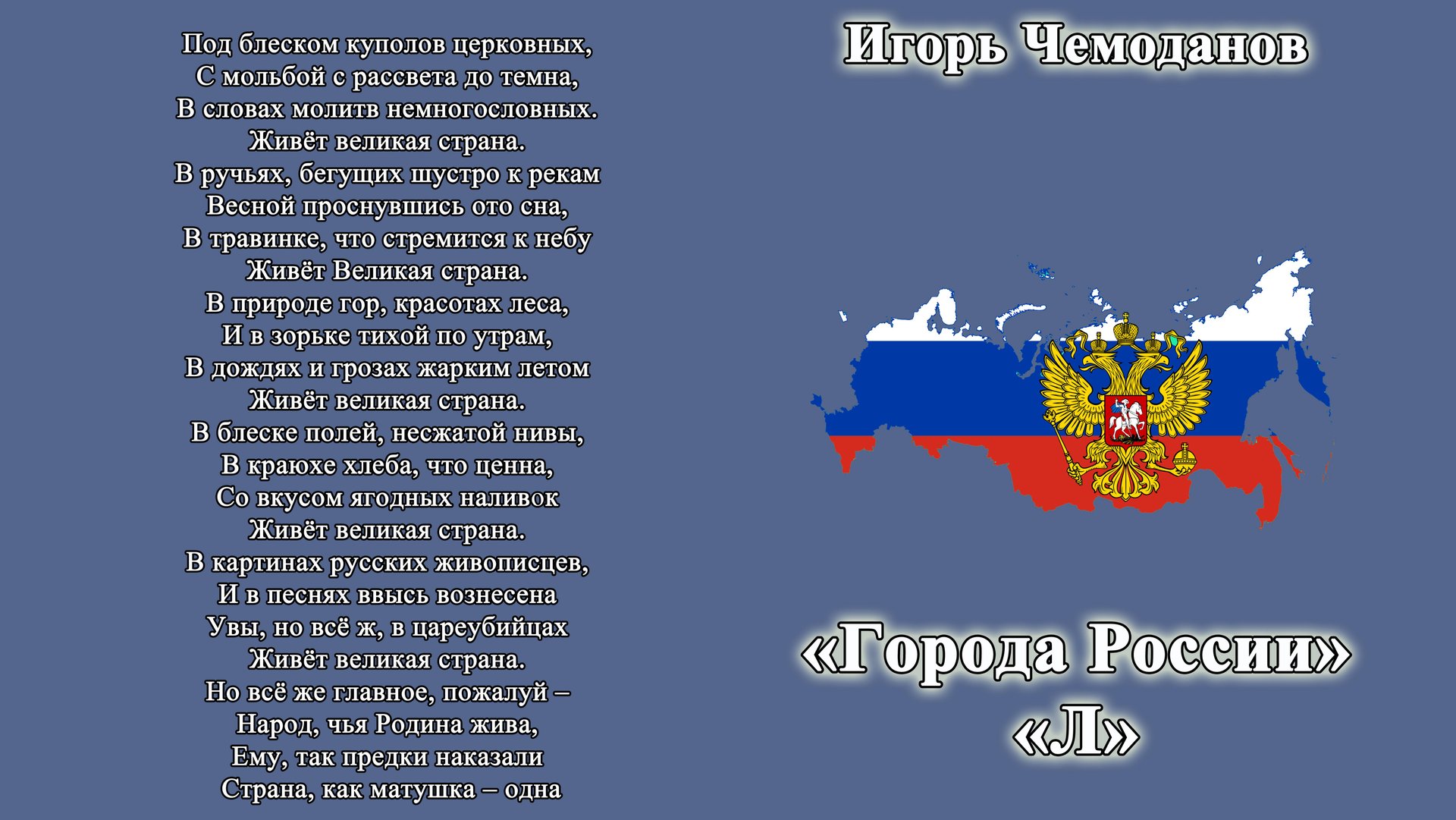 Города России "Л"