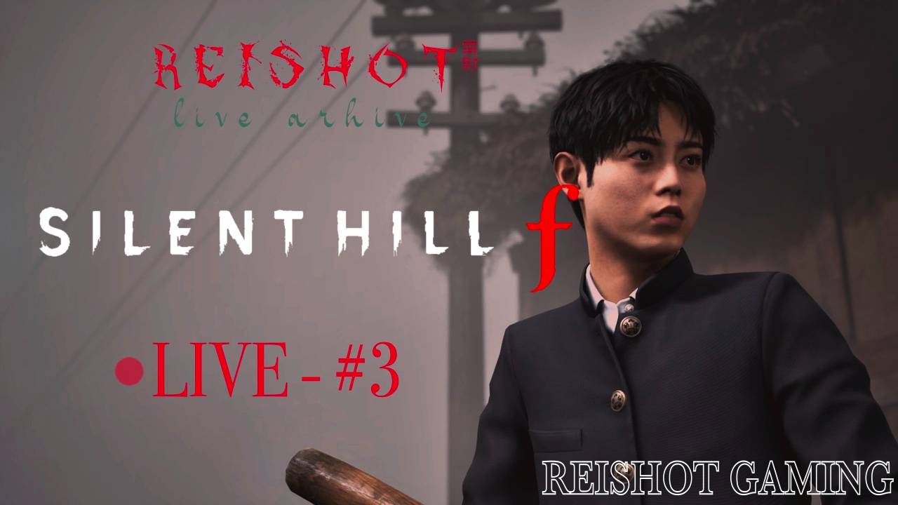 🦊ОПЕРАЦИЯ: "ВЫБРАТЬСЯ И НЕ УМЕРЕТЬ"  | Silent Hill F | + моя озвучка - #3