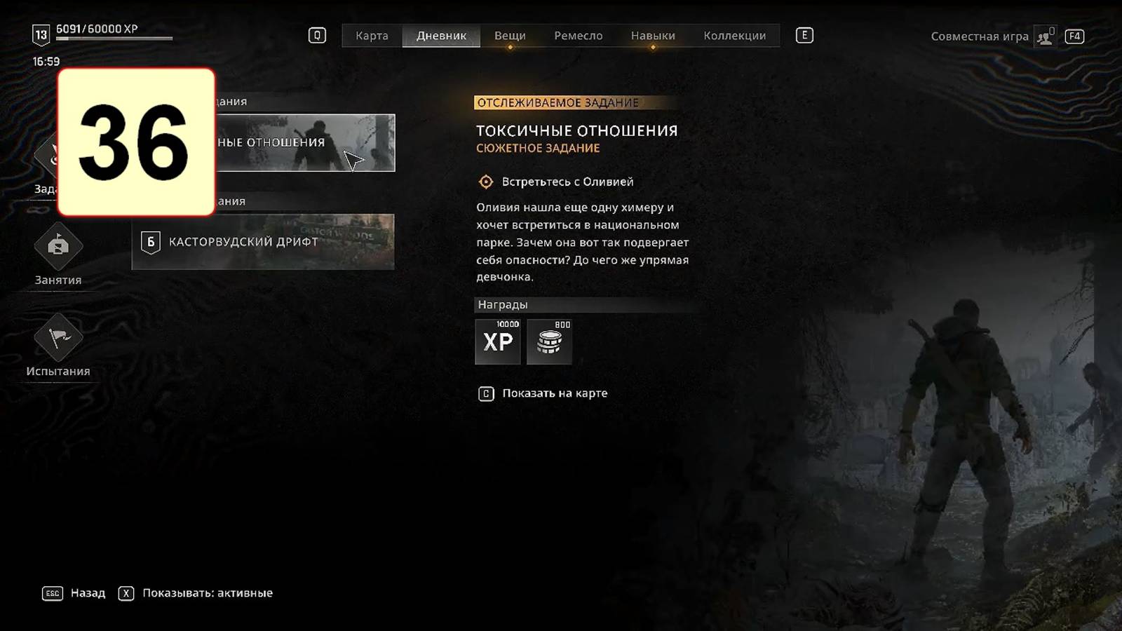 Прохождение ►Dying Light: The Beast◄【• Выпуск• #36】