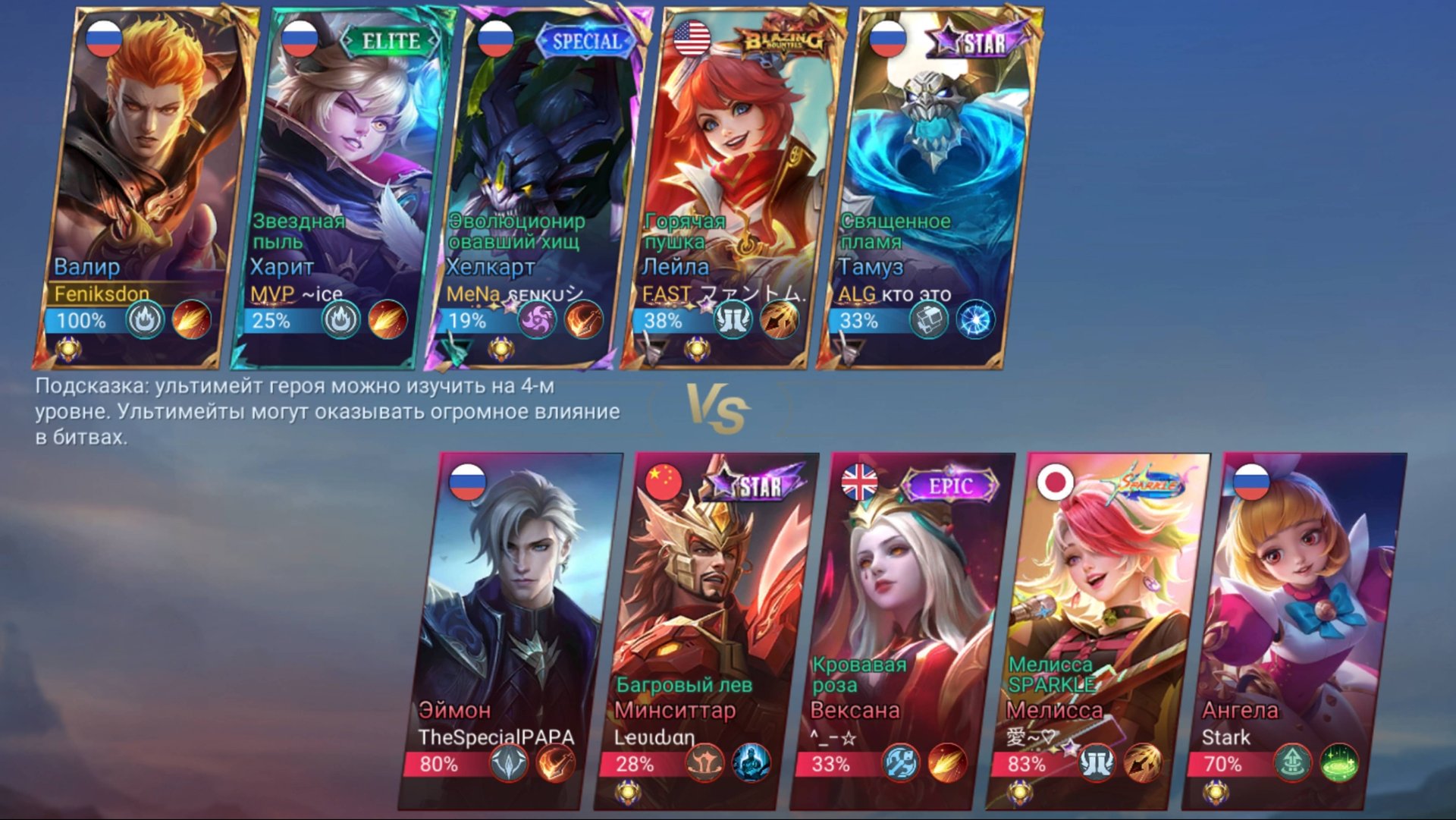 Валир в режиме боя. Mobile legends: bang bang