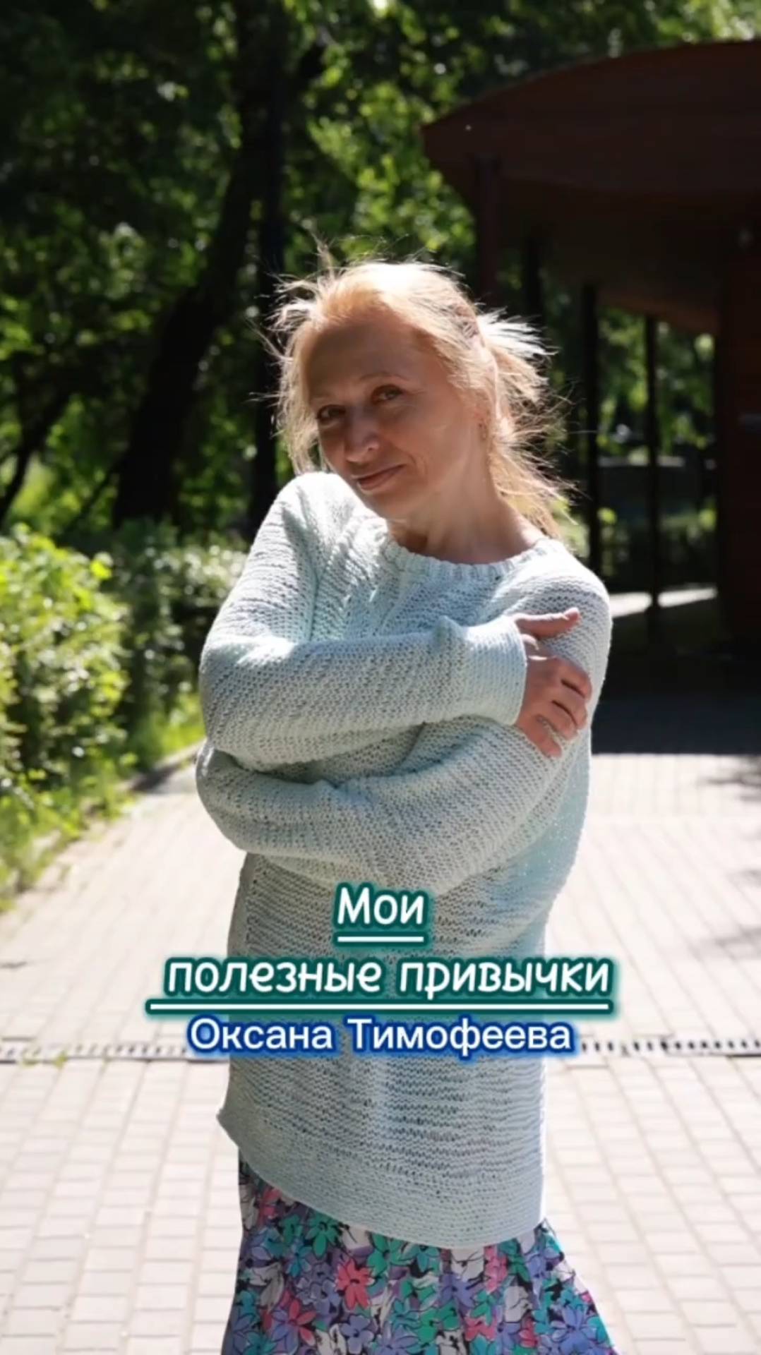 Мои полезные привычки, которые делают жизнь лучше.