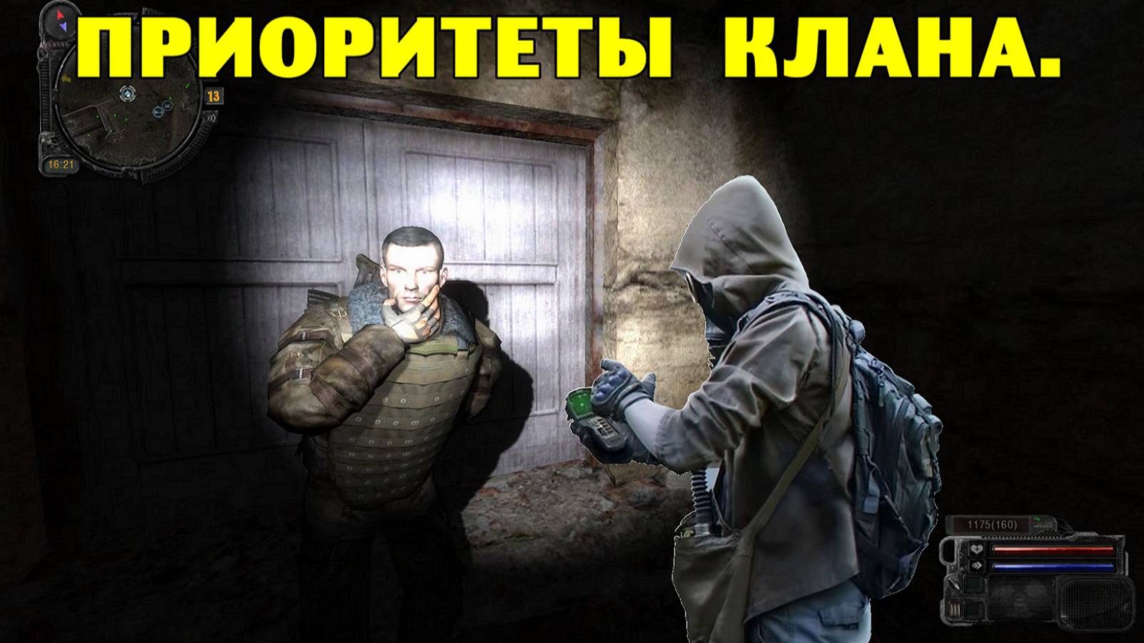 Путь А.н.т.и.к.в.а.р.а.  Приоритеты клана.