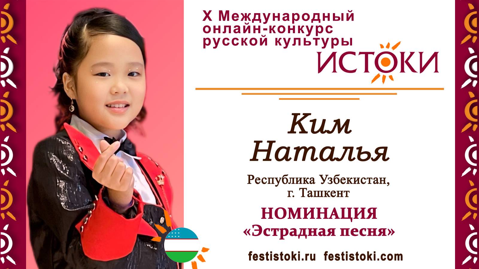 Ким Наталья, 10 лет. Узбекистан, г. Ташкент. "Путь"