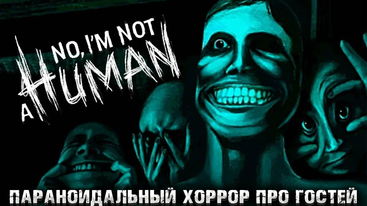 3 часть прохождение no im not human на мою первую концовку