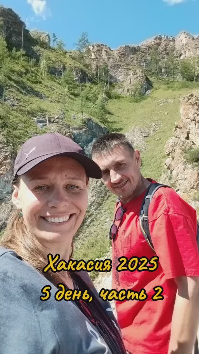 Хакасия 5 день часть 2