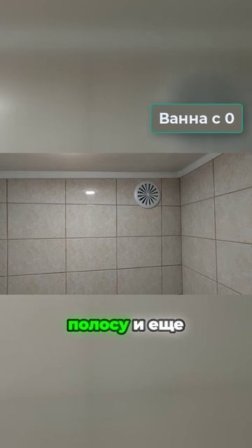 Как сделал потолок в ванной комнате