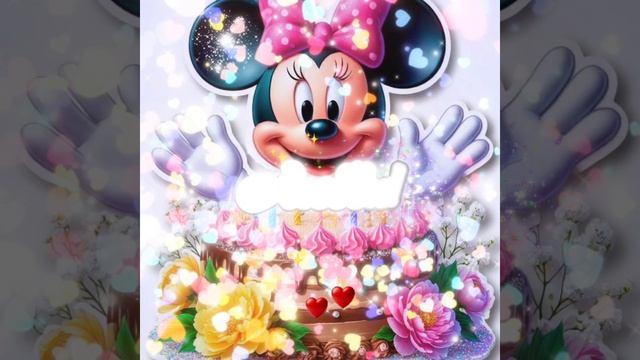 С Днём Рождения 🥳