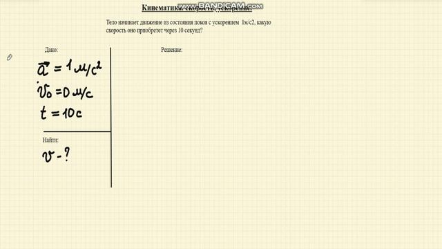 Решение задач. Кинематика. базовый уровень. Скорость 1