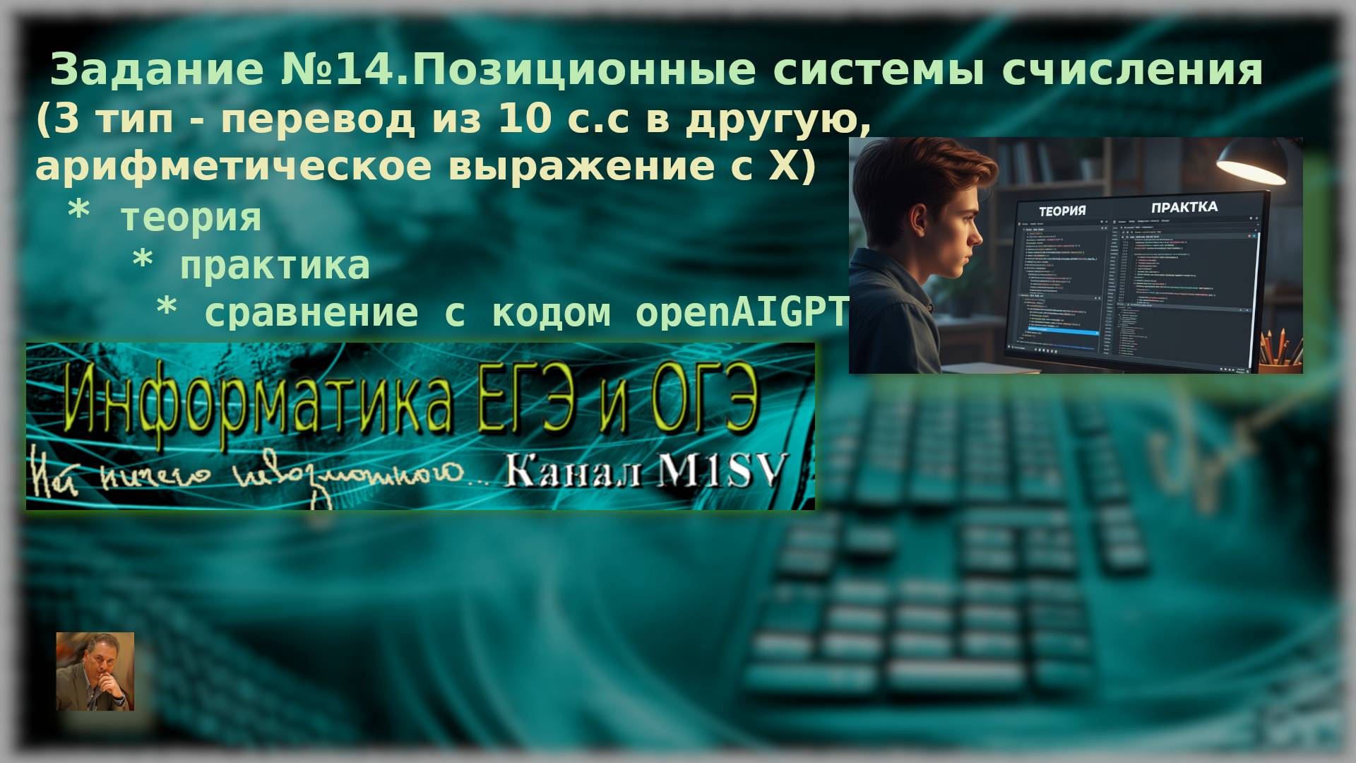 ЕГЭ по информатике. Разбор задания №14- третий тип (из любой 10  сс в другую  с x -ЕГЭ 2026.
