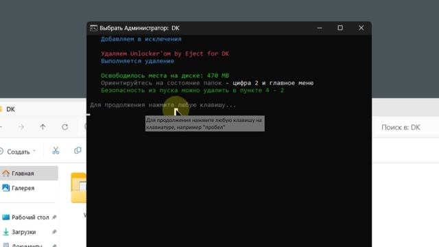 Программа DefenderKiller  15.4