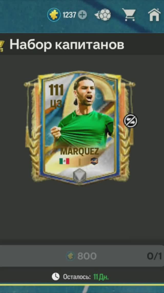 800 фрагментов Капитаны #fcmobile #фкмобайл #fc26 #фк26 #shorts