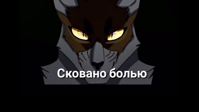 Коты воители клип всё окраситься кровью/Липовая Звезда КВ/