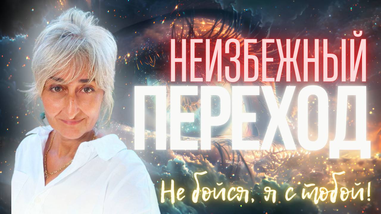 🔥 БЕСЕДЫ С УЧЕНИКАМИ | ЛЕЙЛА – 60 ЛЕТ МАСТЕР ТЕХНОЛОГИЙ ВИДЕНЬЯ