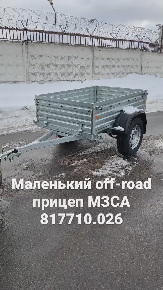 Самый маленький off-road прицеп МЗСА 817710.026 с колесами R16 УАЗ