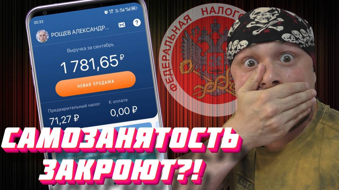 Самозанятость закроют или нет? Нас ждут перемены