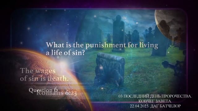 03 Последний день пророчества - Ковчег Завета (Даг Батчелор)_Full-HD