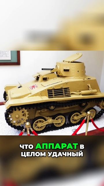 Японский Танк Тип 94_ Самый Маленький Танк