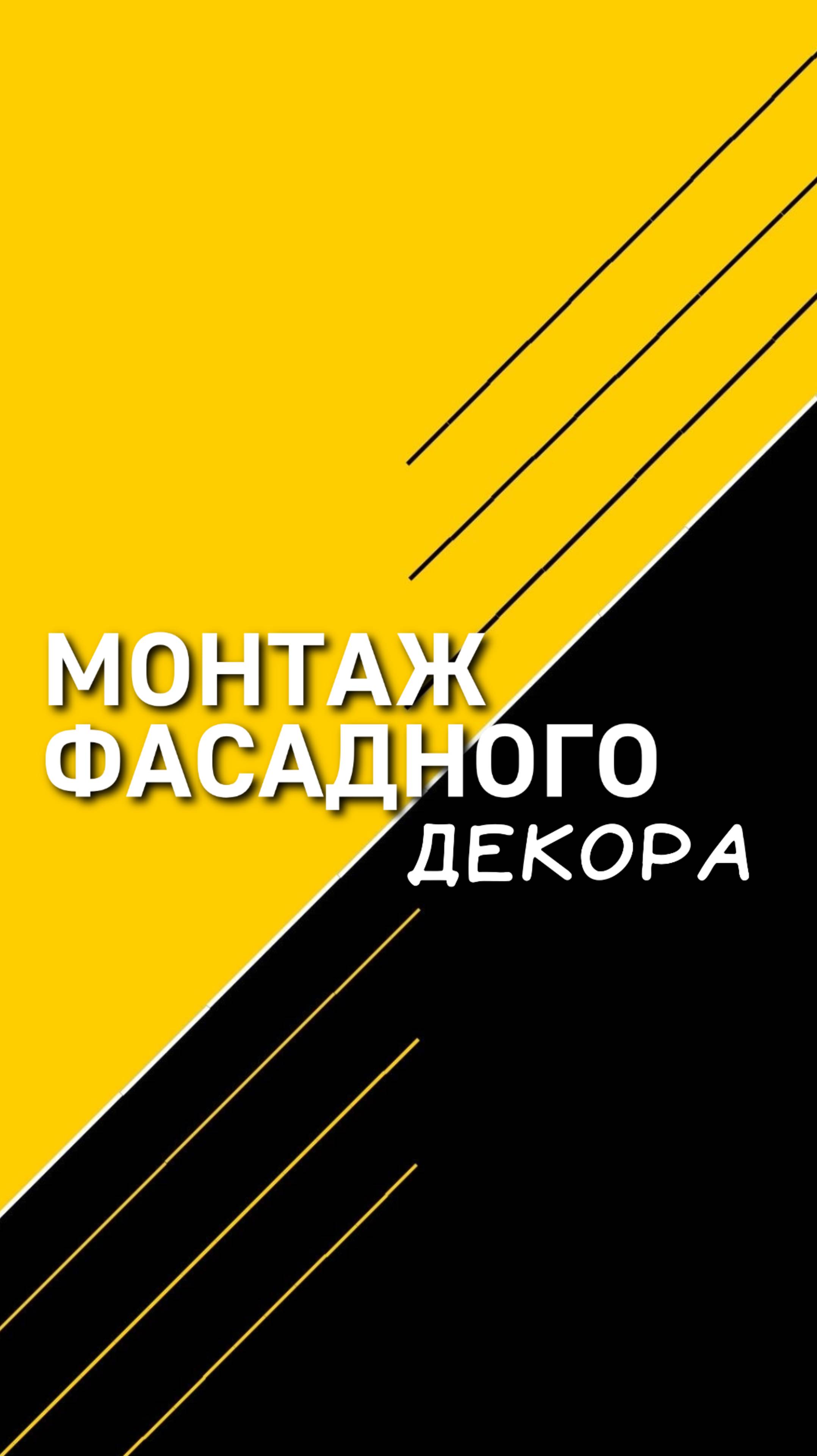 Монтаж фасадного декора АРХИДЕКОРУС