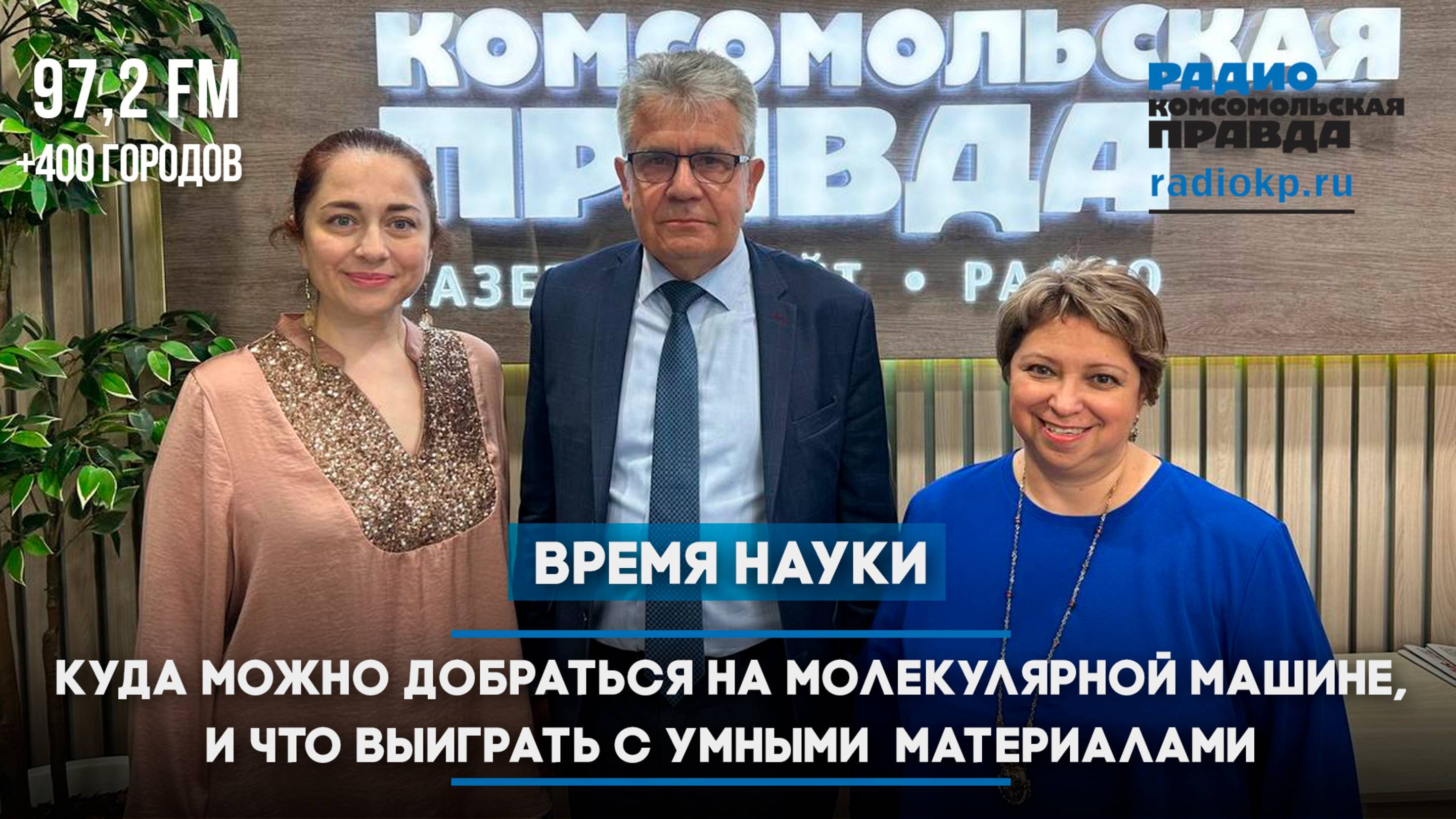 Куда можно добраться на молекулярной машине, и что выиграть с умными  материалами  | 27.09.2025