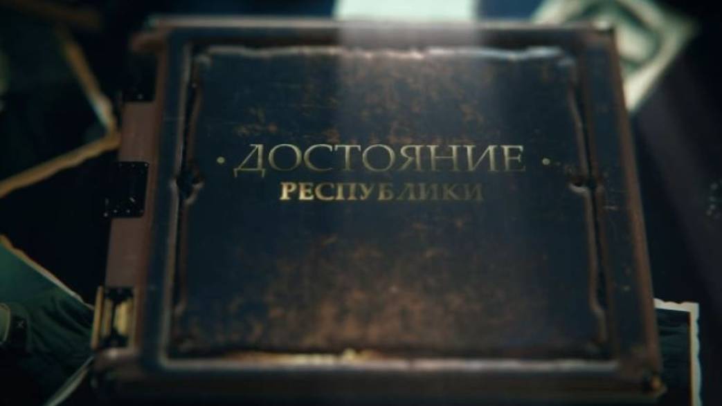 Достояние республики. 13 сентября 2025 г. Юрий Богатиков.