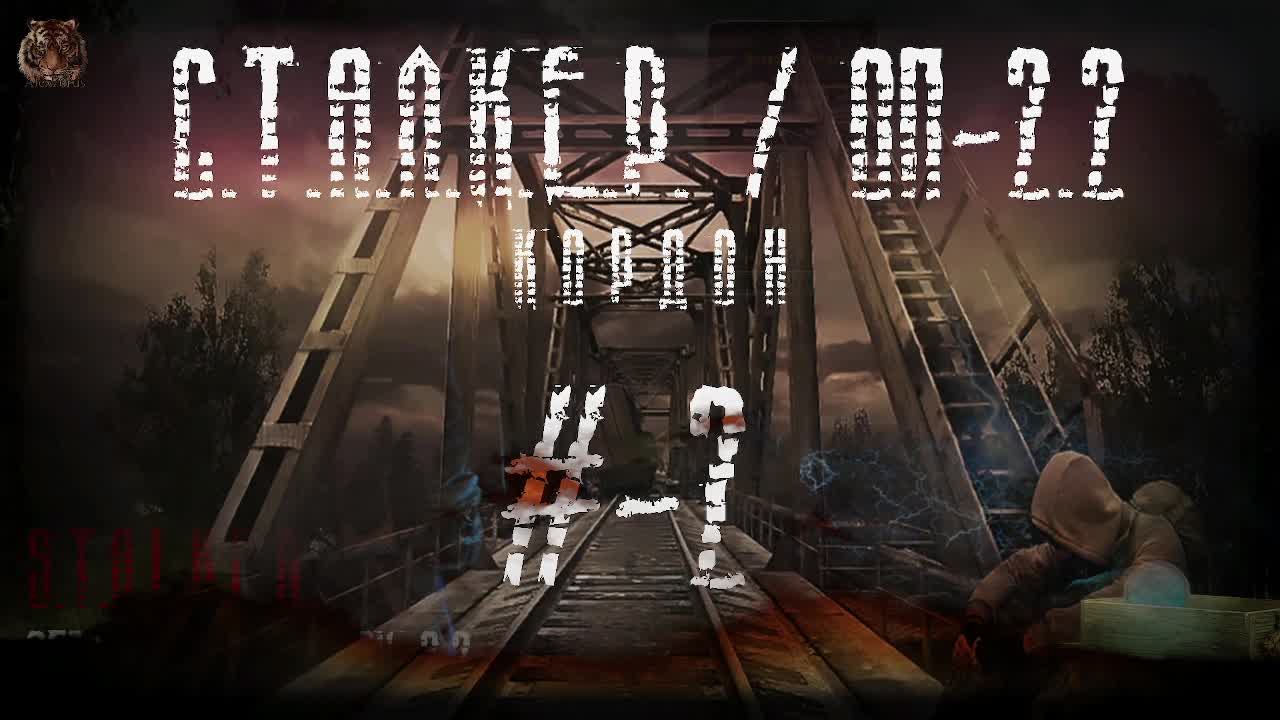 Прохождения : S.T.A.L.K.E.R. Shadow of Chernobyl Объединенный Пак 2.2 #2.