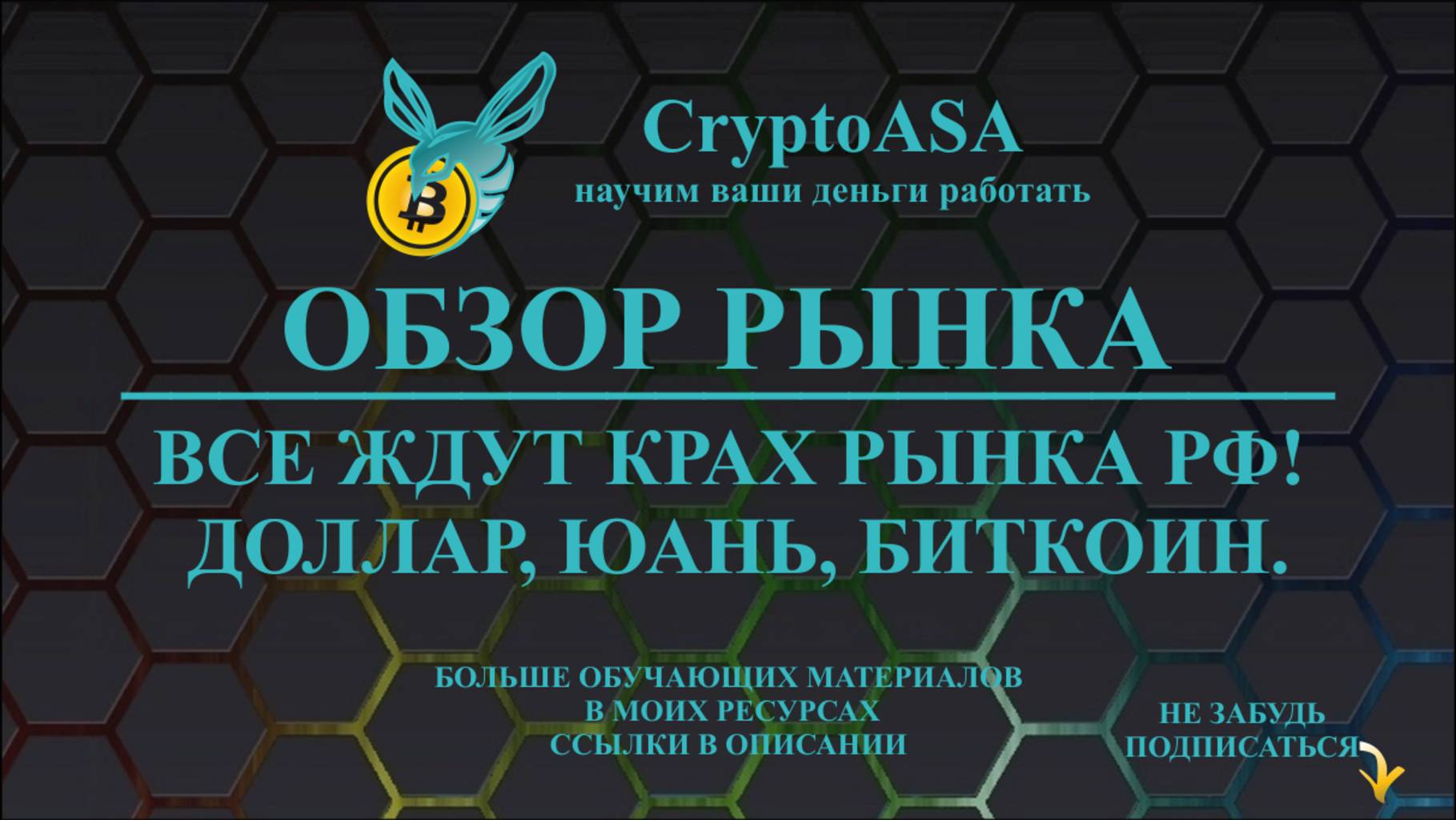 обзор рынка на 27.11-03.12.