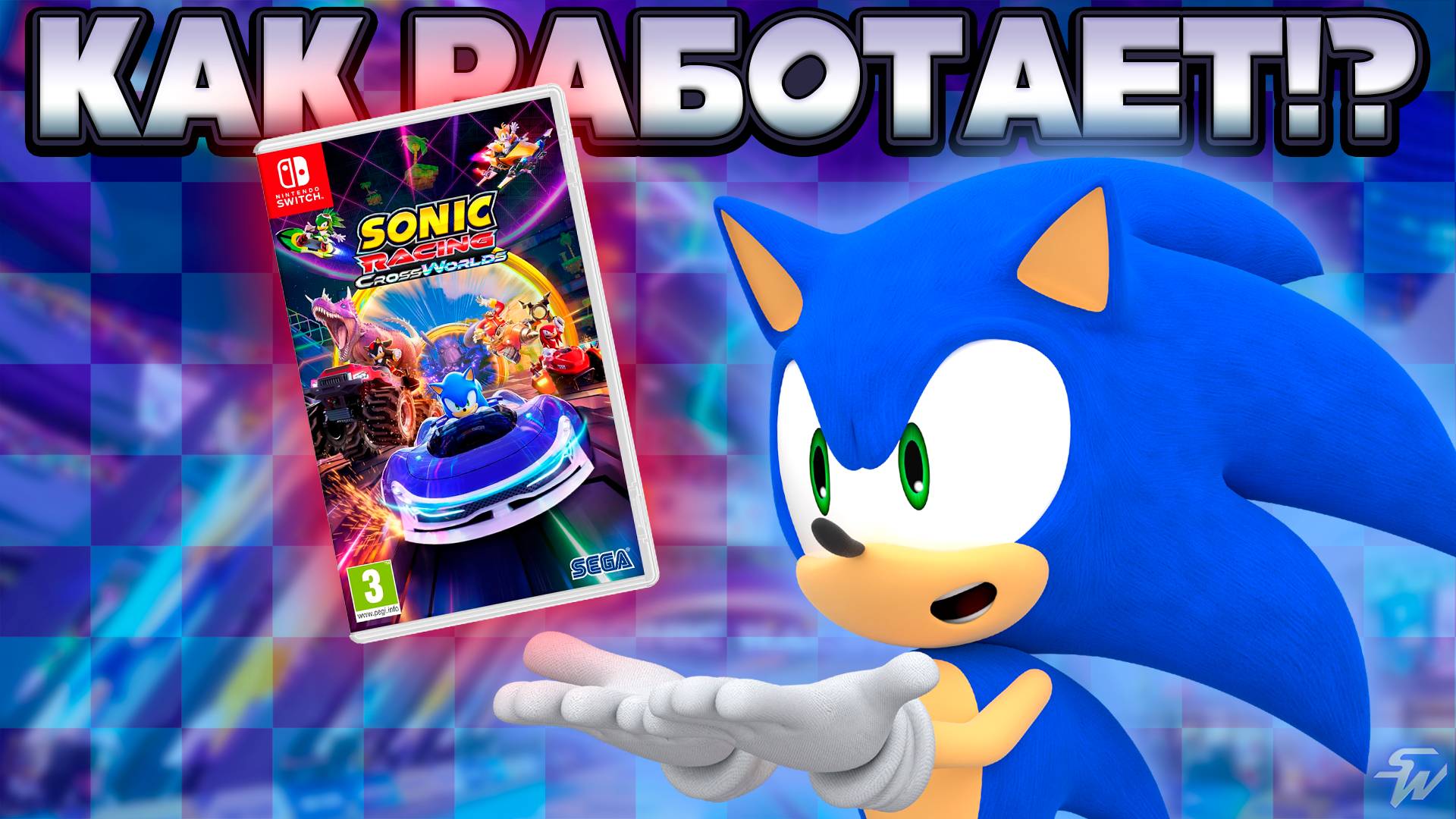 КАК ВЫГЛЯДИТ Sonic Racing: CrossWorlds на ПЕРВОМ Nintendo Switch!? | Первое Впечатление