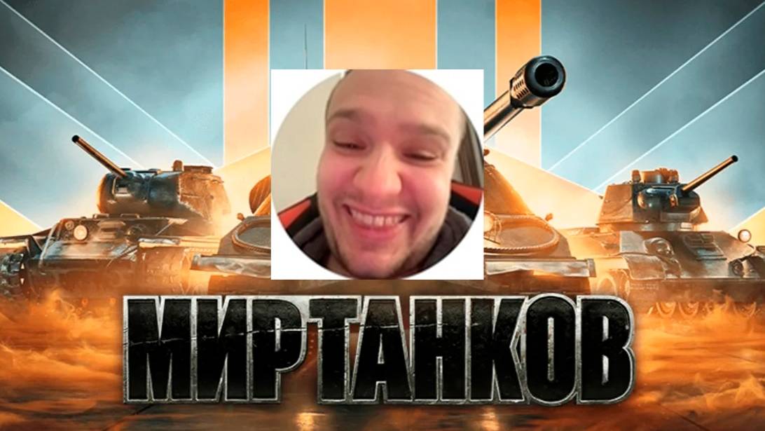 Отработал центр и сейвово сыграл на Т62а