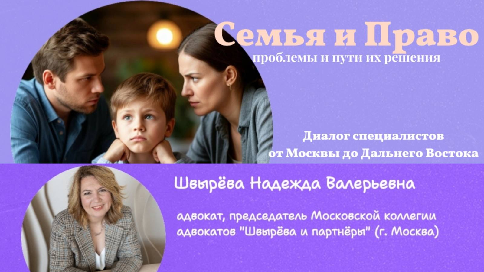 Вопросы исполнения решений суда по порядку общения с детьми в ситуации отчуждения