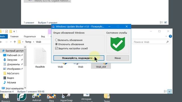 Программа Windows Update Blocker 1.8
